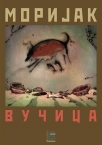 Вучица