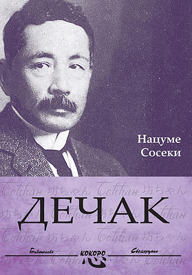 Дечак
