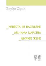 Невеста из васељене ; Ако има царства ; Њихове жене