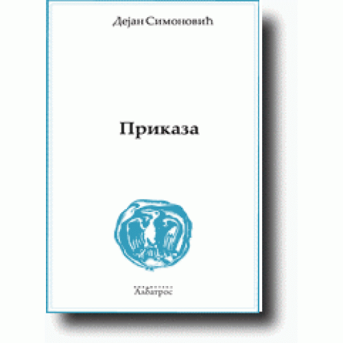 Prikaza