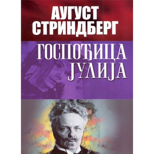 ГОСПОЂИЦА ЈУЛИЈА