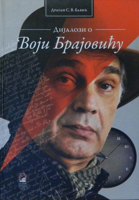 ДИЈАЛОЗИ О ВОЈИ БРАЈОВИЋУ