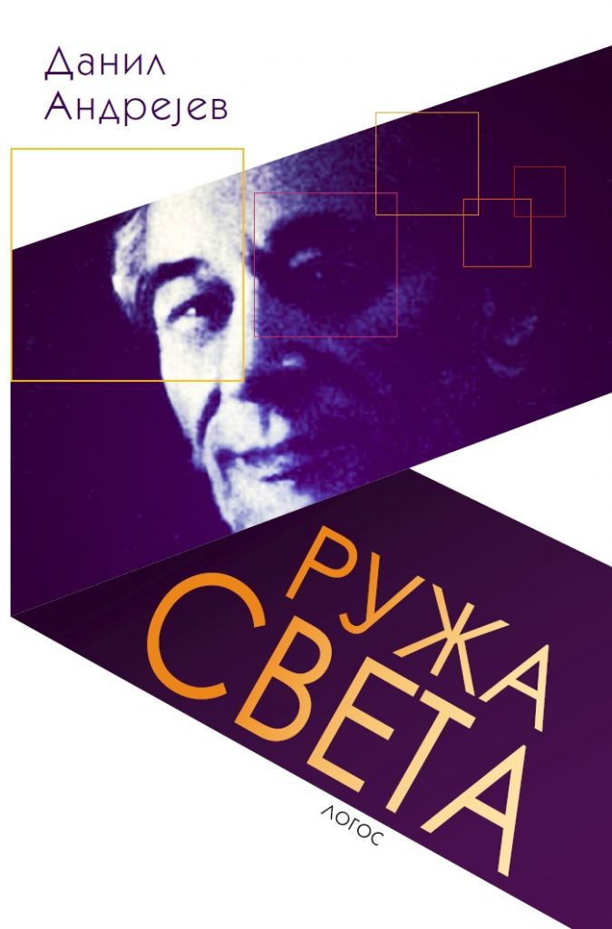 Ружа света