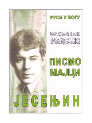 Јесењин: Писмо мајци