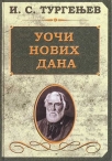 Уочи нових дана