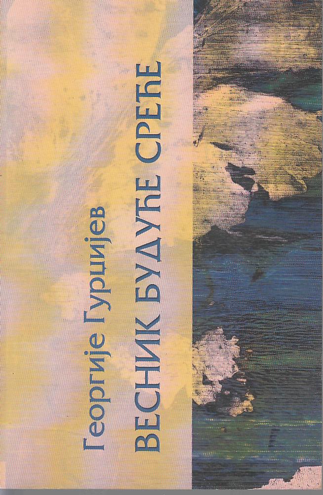 Весник будуће среће