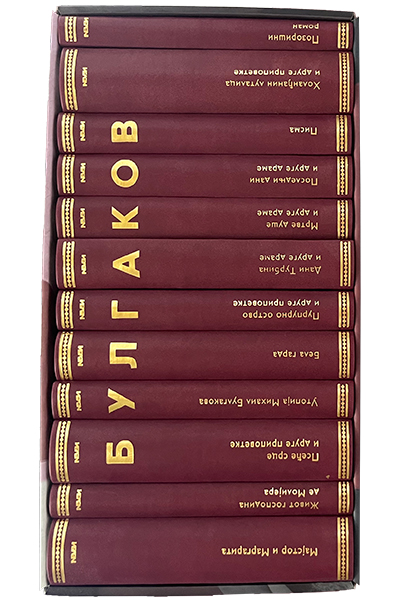 Sabrana Dela Mihail Bulgakov 1 – 12