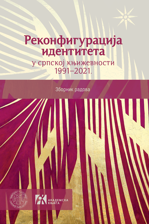 REKONFIGURACIJA IDENTITETA U SRPSKOJ KNJIŽEVNOSTI 1991–2021. Zbornik radova sa naučne konferencije održane na Filološkom fakultetu u Beogradu 5. jula 2024. godine