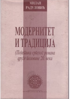 Модернитет и традиција