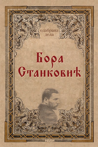 Odabrana dela - Bora Stanković