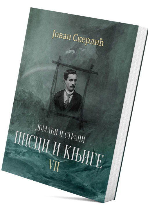 Домаћи и страни писци и књиге. 7, Из страних књижевности