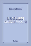 О народној књижевности
