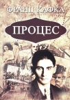 Процес