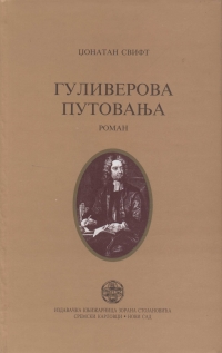Гуливерова путовања