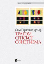 ТРАГОМ СРПСКОГ СОНЕТИЗМА