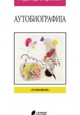 Аутобиографија