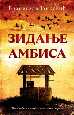 Зидање амбиса: песма за Ирину