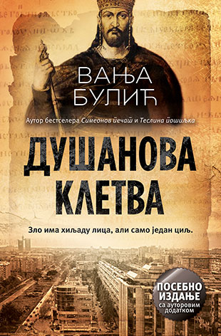 Душанова клетва: Посебно издање