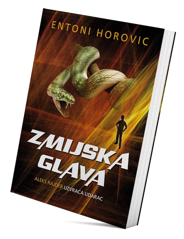 Змијска глава
