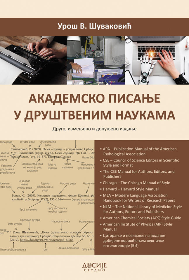 Академско писање у друштвеним наукама, 2 измењено и допуњено издање