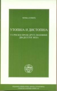Утопија и дистопија у Српској прози друге половине двадесетог века