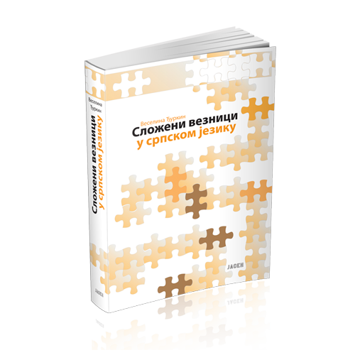 Сложени зависни везници у српском језику