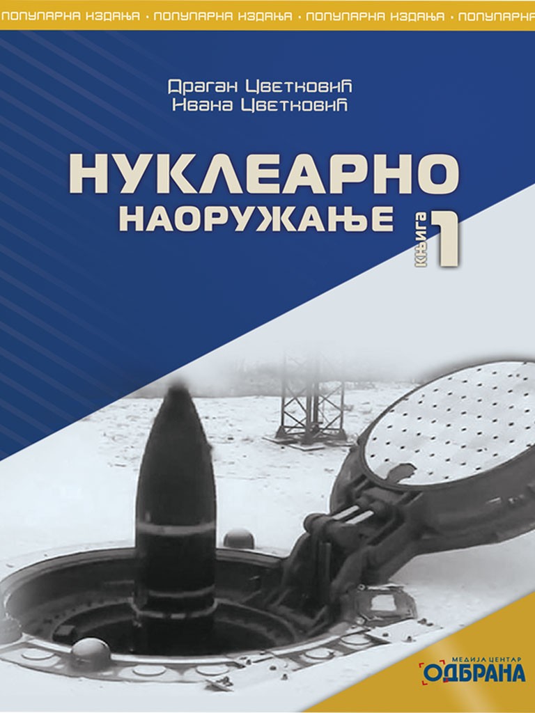 НУКЛЕАРНО НАОРУЖАЊЕ – Књига 1