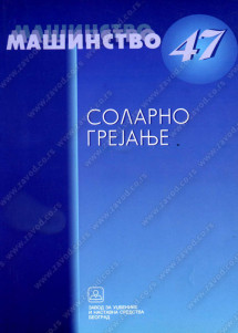 Соларно грејање