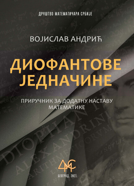 Свеска 61: Диофантове једначине. Приручник за додатну наставу математике