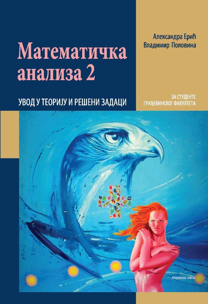 Mатематичка анализа 2 - Збирка решених задатака