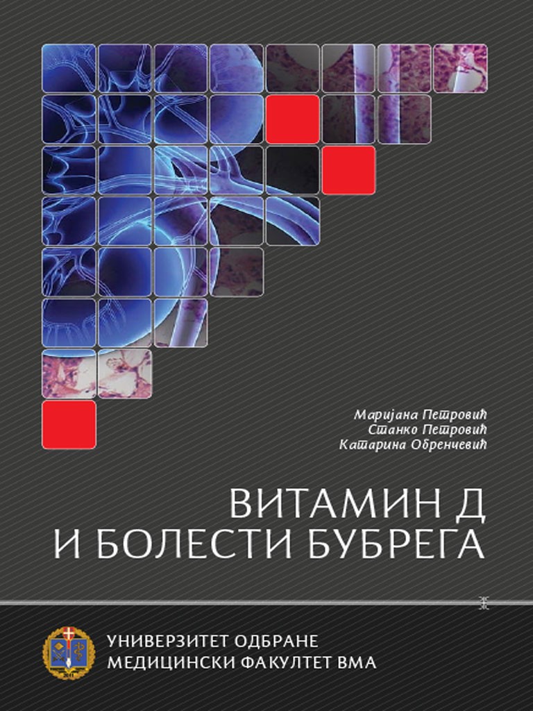 ВИТАМИН Д И БОЛЕСТИ БУБРЕГА