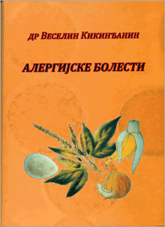 Алергијске болести