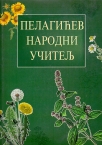 Pelagićev narodni učitelj