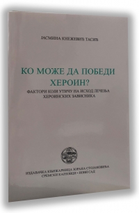 Ко може да победи хероин: фактори који утичу на исход лечења хероинских зависника
