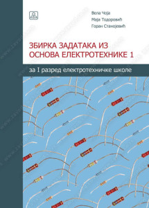 ZBIRKA ZADATAKA IZ OSNOVA ELEKTROTEHNIKE 1 – za 1. razred elektrotehničke škole, izdanje 2024 god.