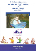 Ishrana odojčeta i male dece, 3. izdanje