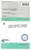 Депресије