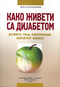 Како живети са дијабетом