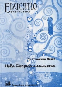 Нова теорија мишљења
