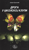 Дрога у школској клупи