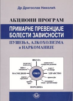 Примарне первенције болести зависности
