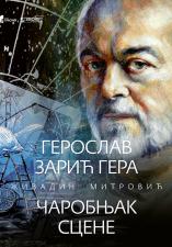 ГЕРОСЛАВ ЗАРИЋ ГЕРА Чаробњак сцене