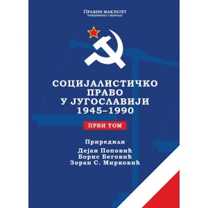 СОЦИЈАЛИСТИЧКО ПРАВО У ЈУГОСЛАВИЈИ 1945-1990
(три тома)