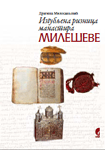 Изгубљена ризница манастира Милешеве