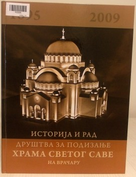 Историја и рад друштва за подизање Храма Светог Саве на Врачару