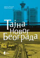 Тајна Новог Београда: трећи део