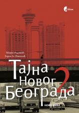 Тајна Новог Београда, књига 2: Ново доба