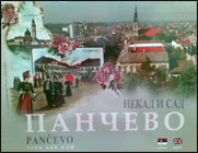 Панчево некад и сад / Pančevo then and now