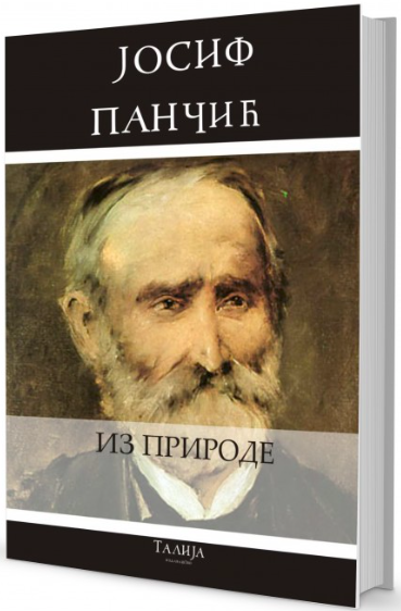 Јосиф Панчић: Из природе