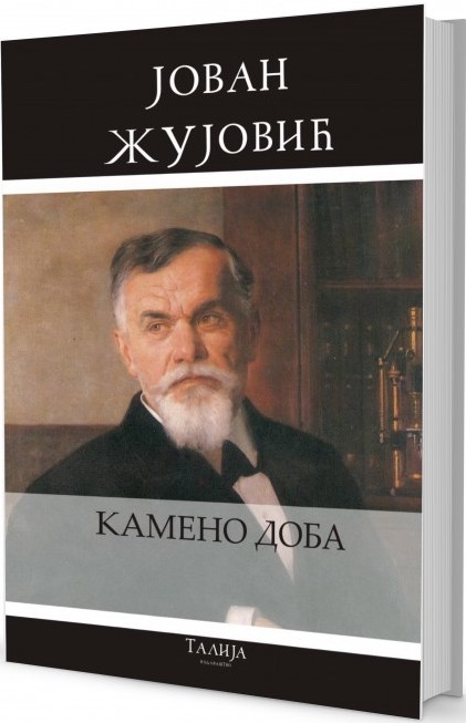 Камено доба
